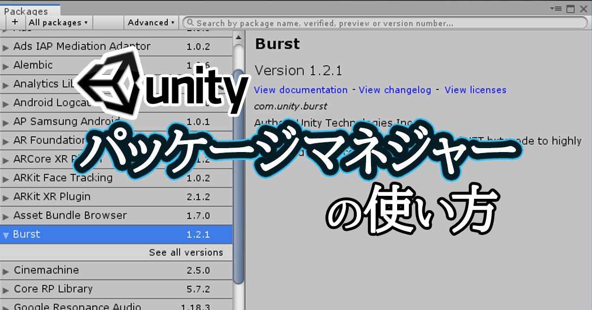 UnityのPackage Managerからプラグインを導入する | 3DCG school