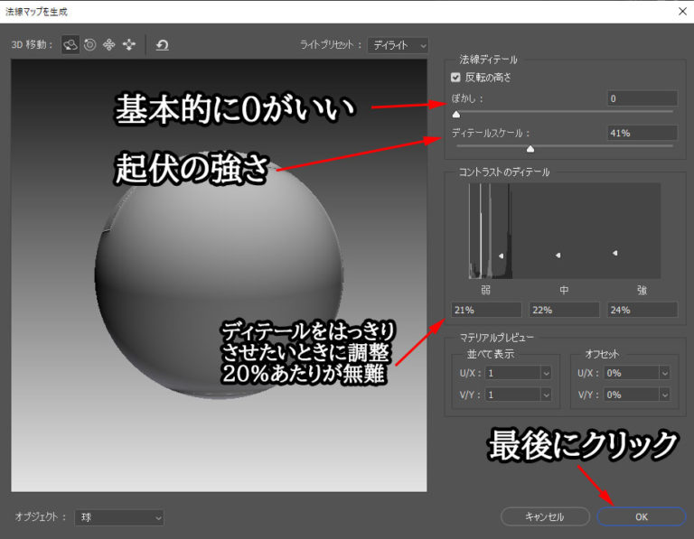 Photoshopでノーマルマップを作る方法 | 3DCG school