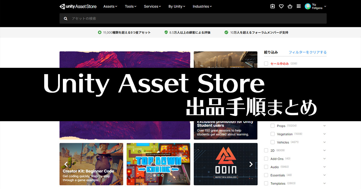 Unity Asset Store出品手順をまとめてみた | 3DCG school