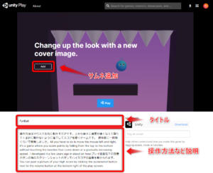 UnityPlayでゲームを公開する方法 | 3DCG school