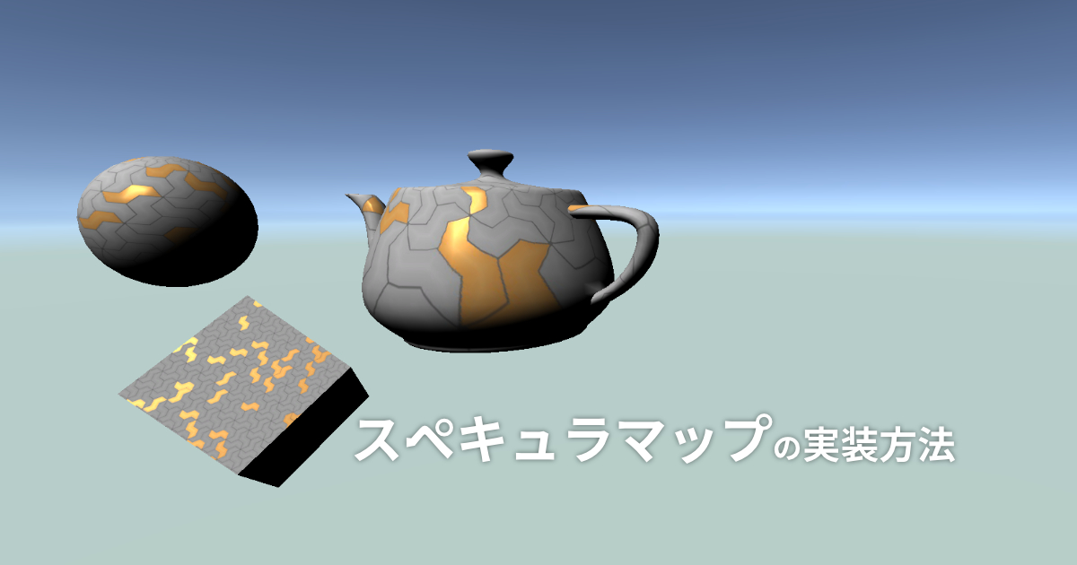 Unityのシェーダーでスペキュラマップを使う方法 | 3DCG school